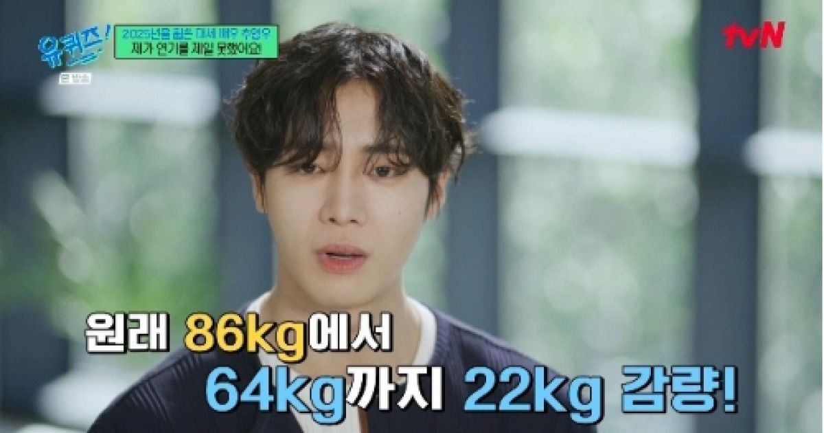 추영우, 하루견과 한팩으로 버텼다… 86→64kg, 25kg 눈물의 감량