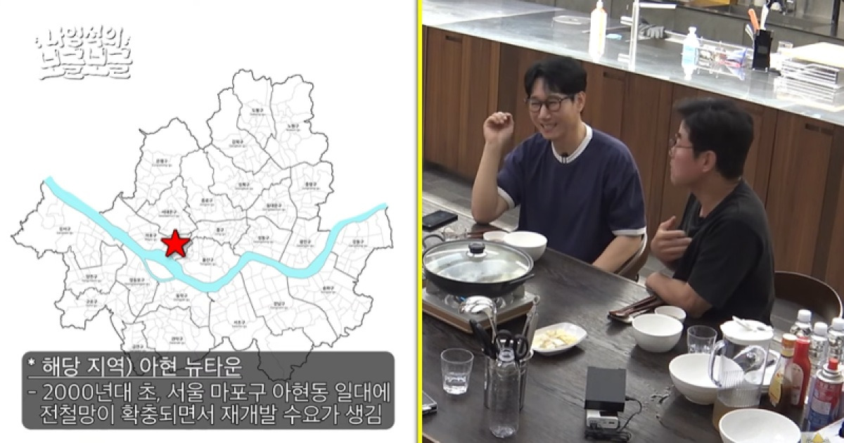 나영석 PD “KBS 시절, 9000만원에 아현 뉴타운 빌라 매입” (보글보글)