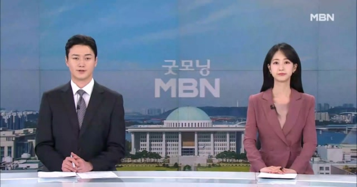 6월 20일 굿모닝MBN 클로징