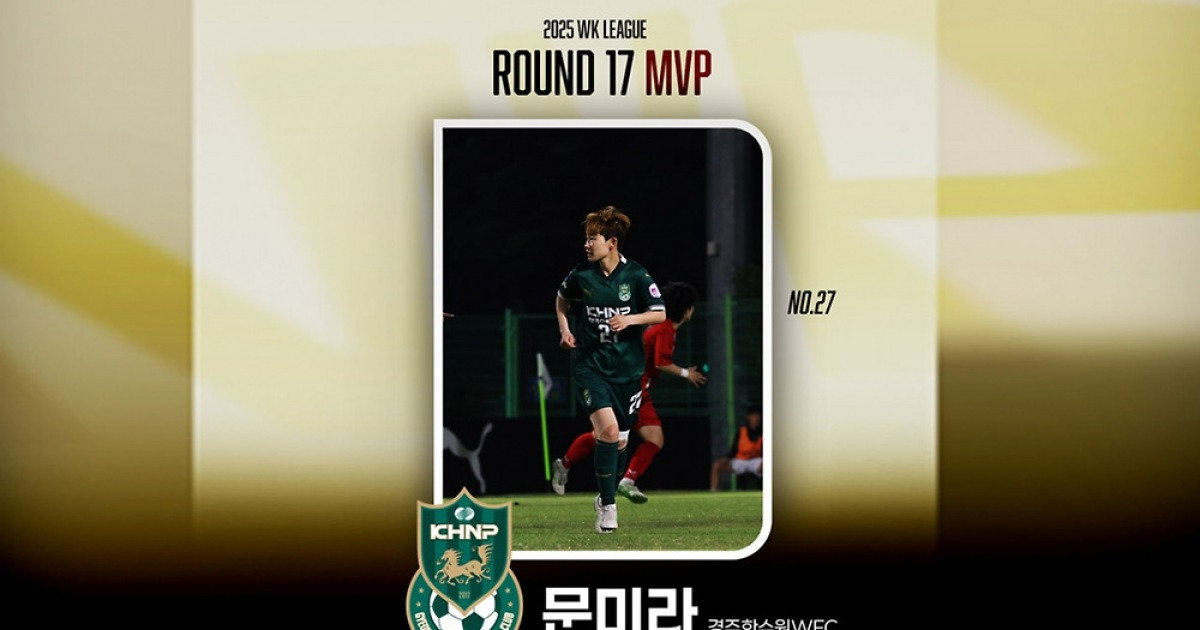 '해트트릭' 경주한수원 문미라, WK리그 17R MVP 선정 [공식발표]