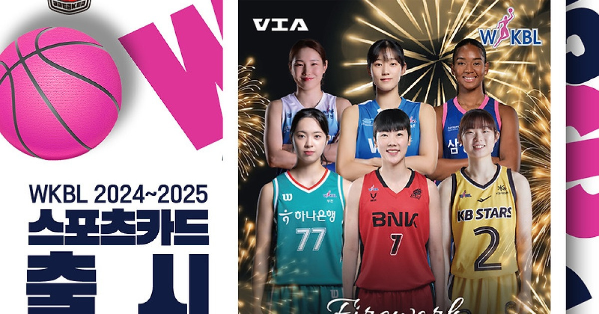 여자 프로농구 열기를 다시 한번…WKBL 스포츠카드 출시