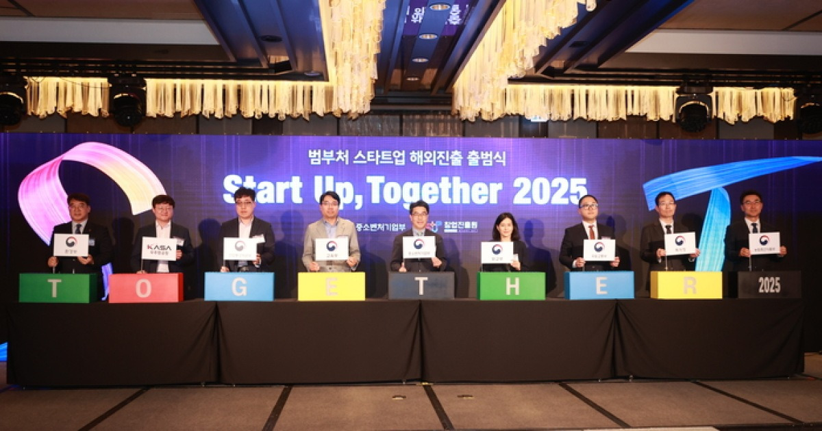 'Start Up, Together'…9개 부처, AI·우주 등 분야별 스타트업 해외진출 지원