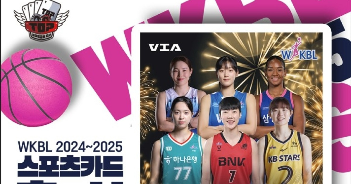 '카드 뽑고 김단비-강이슬 실착 유니폼 받자!' 2024-2025 WKBL 스포츠카드 출시