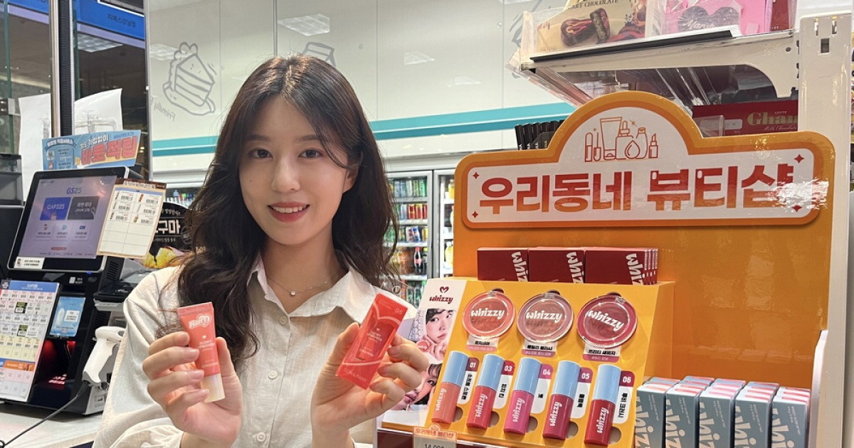 GS25, 3000원 색조 화장품 '손앤박 하티' [편의점 이야기]