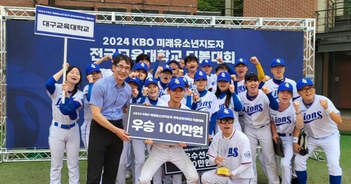 KBO, 미래 유소년 지도자 전국 교육대학교 티볼대회 개최