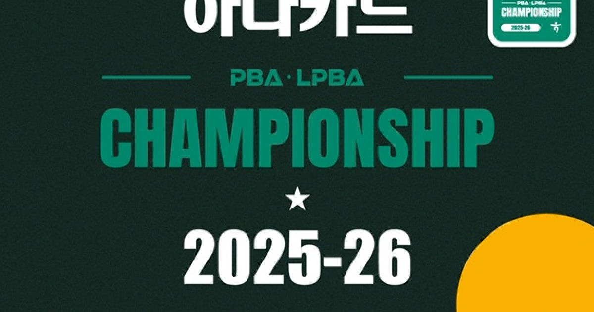 개막전 고배 마신 PBA·LBPA 강호들, '하나카드 챔피언십'서 자존심 회복 도전