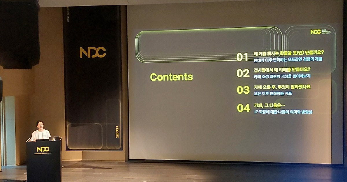 [NDC25] 메이플스토리 카페, 기획부터 실행까지