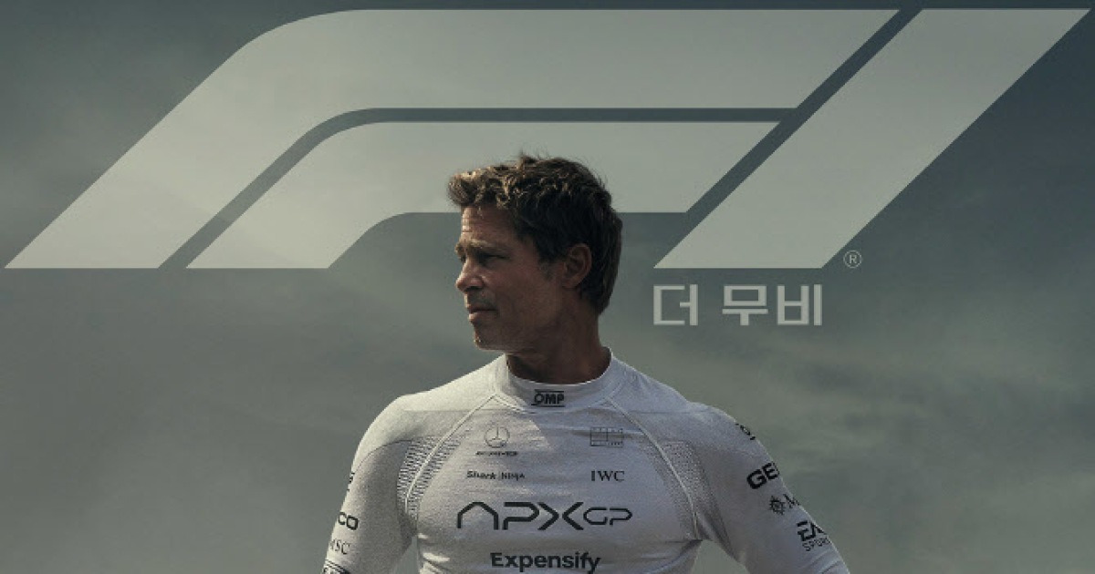 'F1 더 무비' 개봉일 전체 1위로 포문…CGV골든에그 98% 극찬