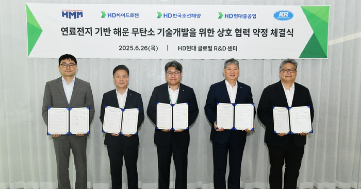 HD현대, HMM·KR과 연료전지 탑재 컨테이너선 공동개발