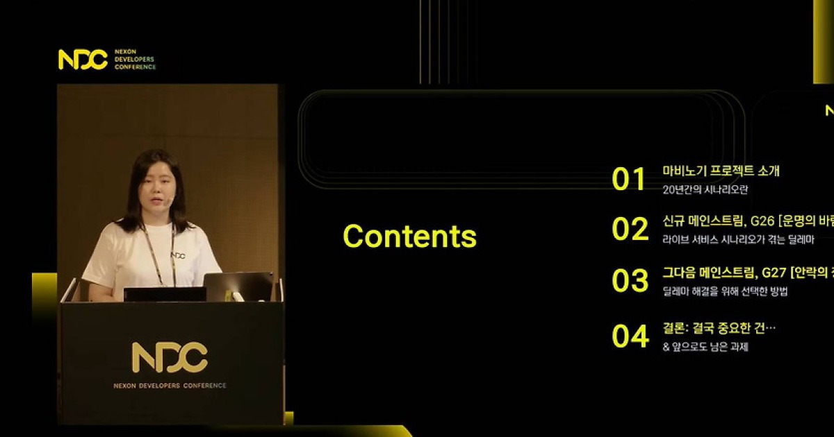 [NDC 2025] 마비노기 스토리 기획자는 실패를 어떻게 극복했을까?