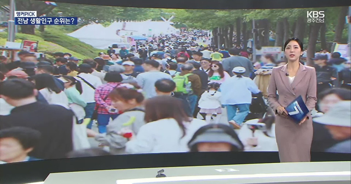 [앵커PICK] 전남 생활인구, ‘이곳’에 가장 많이 몰렸다