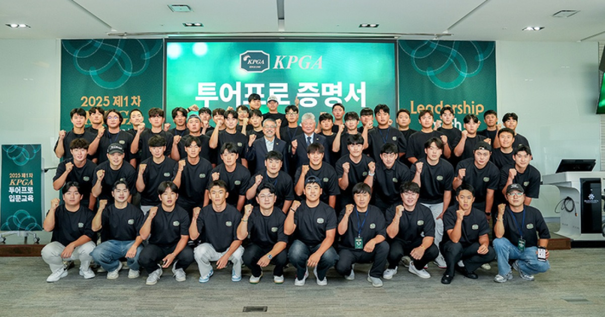 “이제 진짜 프로다” KPGA, 2025 1차 투어프로 입문 교육 진행