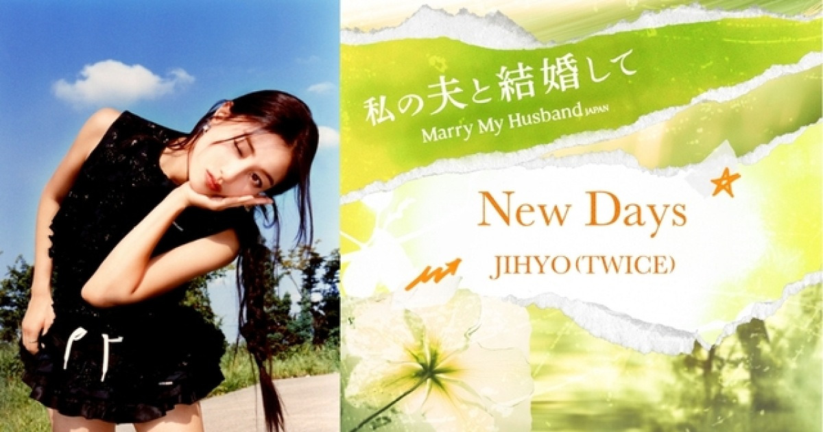 트와이스 지효, ‘내남결’ 일본판 OST 참여