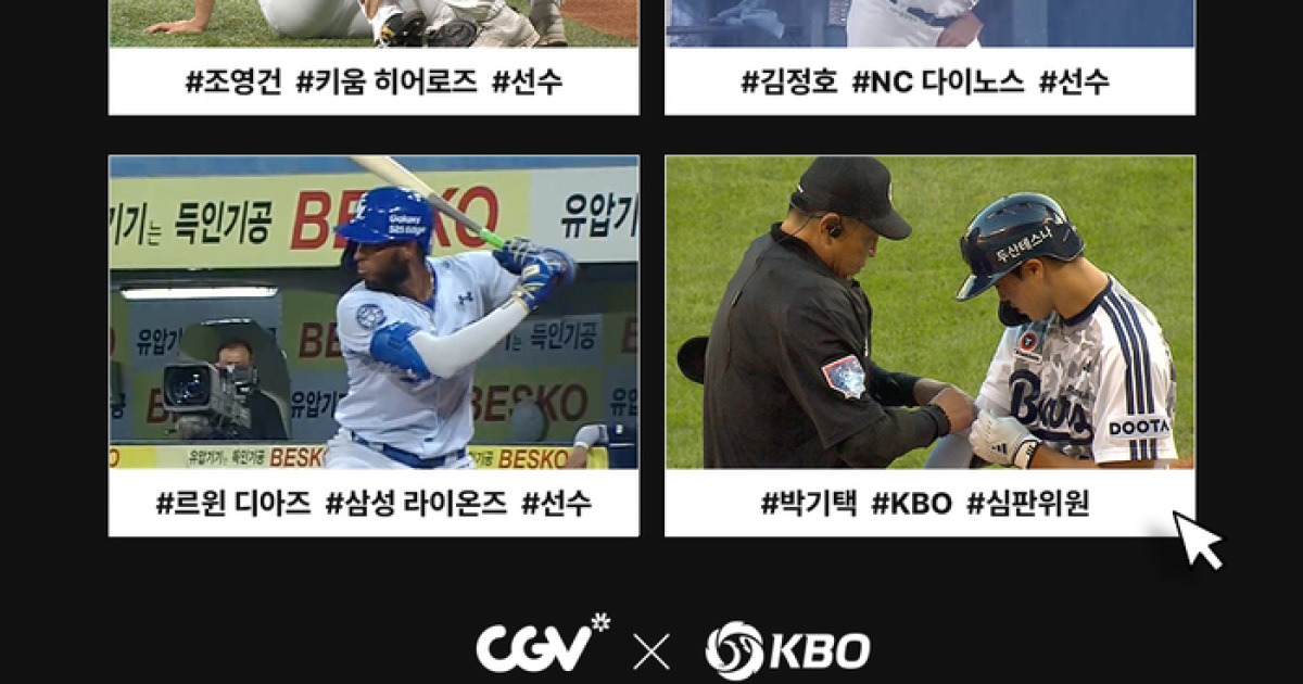 누가 시선을 훔쳤는가! KBO, ‘월간 CGV 씬-스틸러상’ 6월 수상자 후보 발표…조영건·김정호·디아즈 포함