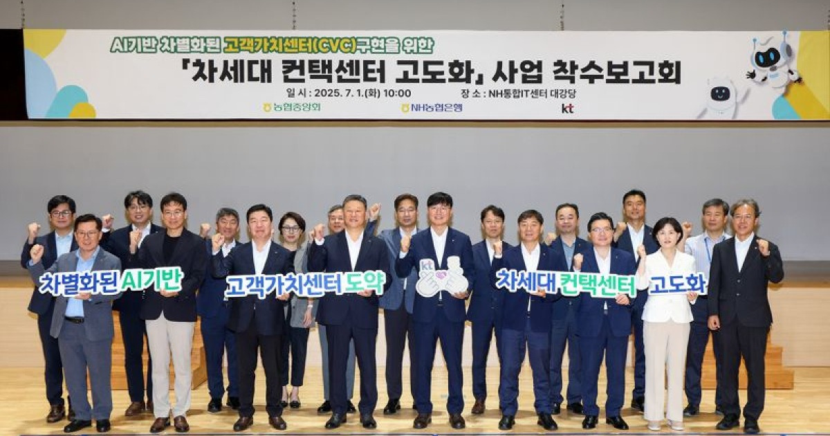 KT, NH농협은행 ‘차세대 컨택센터 구축’ 사업 수주