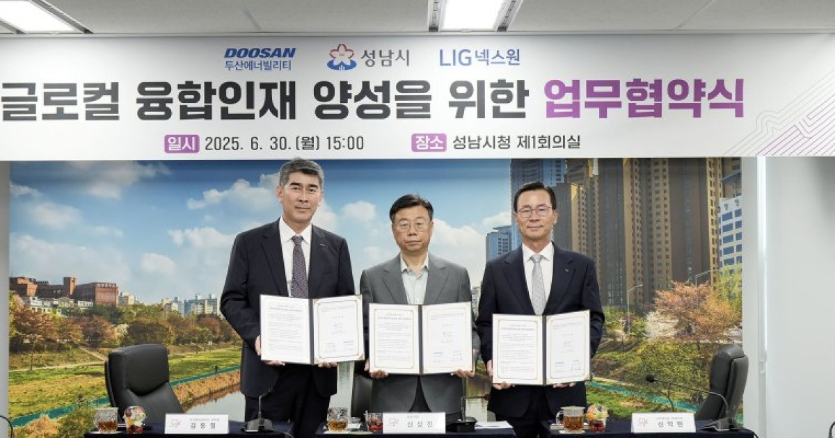 LIG넥스원·성남시·두산에너빌 "AI·SW 인재 양성"