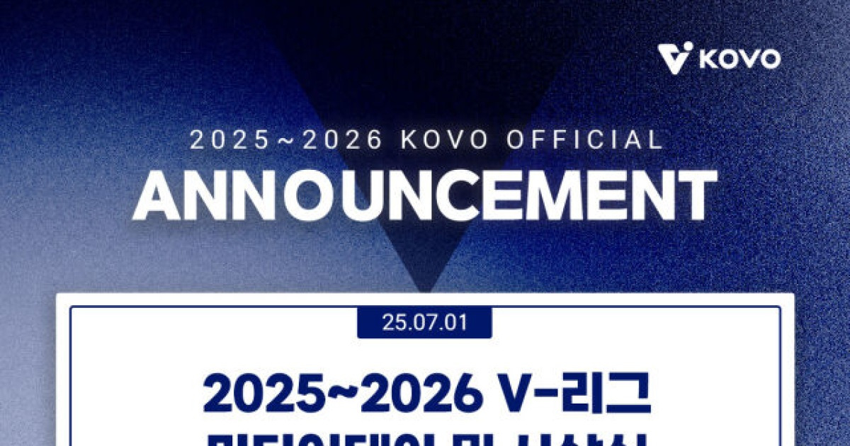 KOVO, 2025~2026 V-리그 정규리그 및 포스트시즌 미디어데이 & 시상식 대행 업체 모집