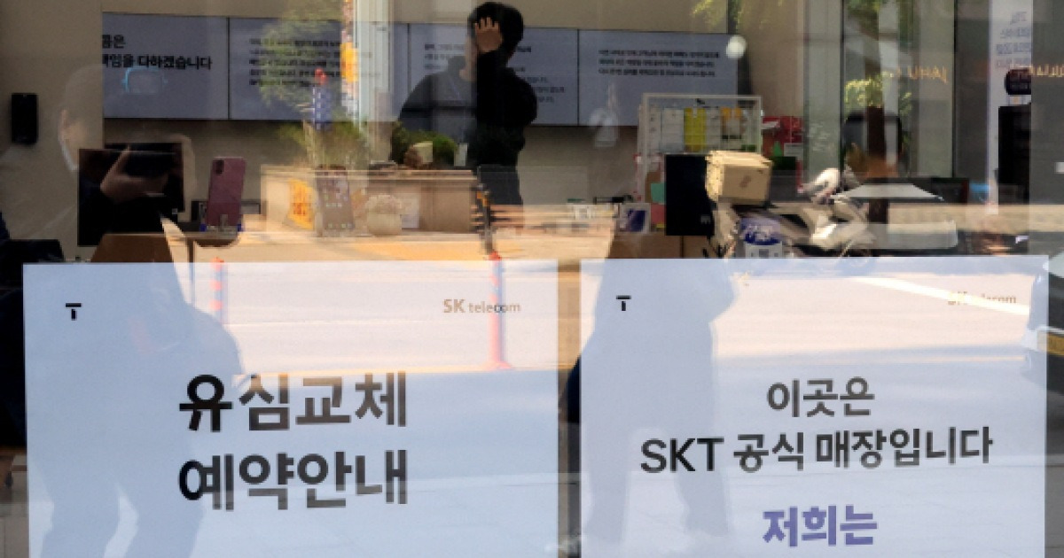 SKT 해킹 사태 위약금 면제될까?…어떤 보상 받을까?