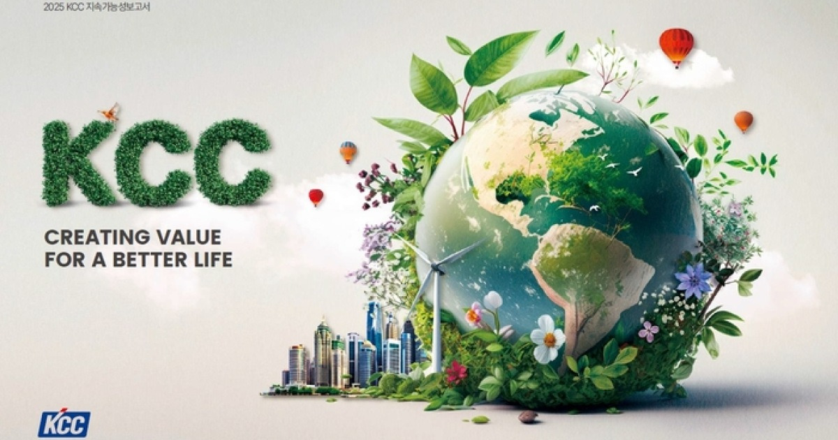 KCC, ‘7대 중대 이슈’ 넣은 지속가능성 보고서 발간