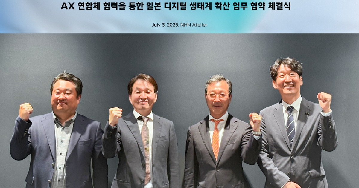 NHN클라우드 'AX연합체' 결성, 국산 클라우드로 일본 공략