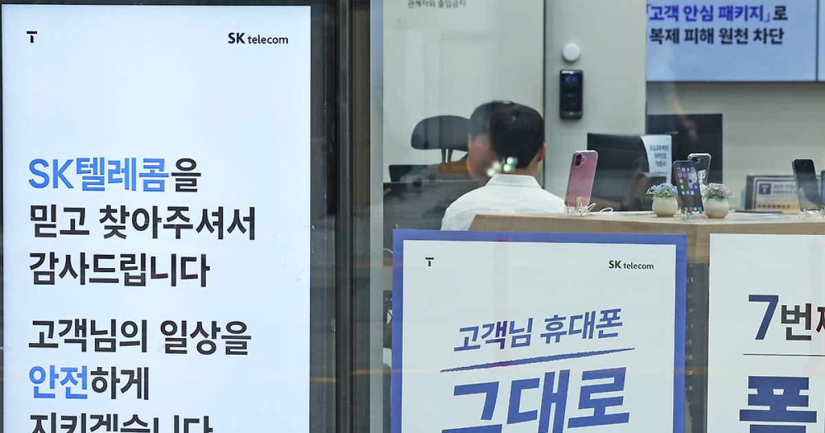 SKT “위약금 면제, 정보보호에 5년간 7000억원 투자할 것”