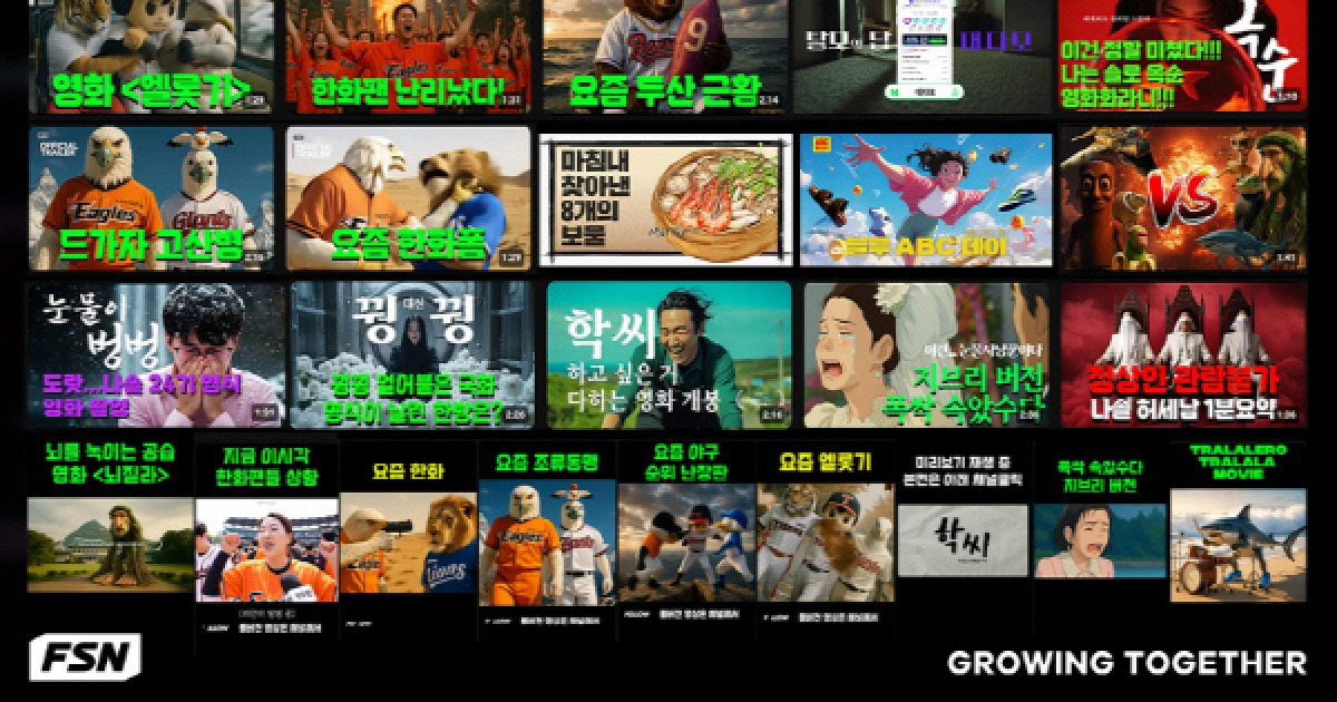 FSN, 최적화된 AI Driven 전략 통해 AI시대 리딩하는 마케팅 컴퍼니로 자리매김