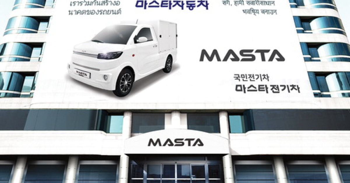 마스타자동차, "전기차부터 정비 플랫폼까지" 미래 모빌리티 산업 주도권 확보