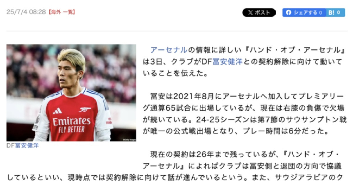 'SON! EPL에서 살아남은 거야?' 日 수비수, 한 시즌 '단 6분' 뛰고 OUT→아스날과 계약 해지 수순