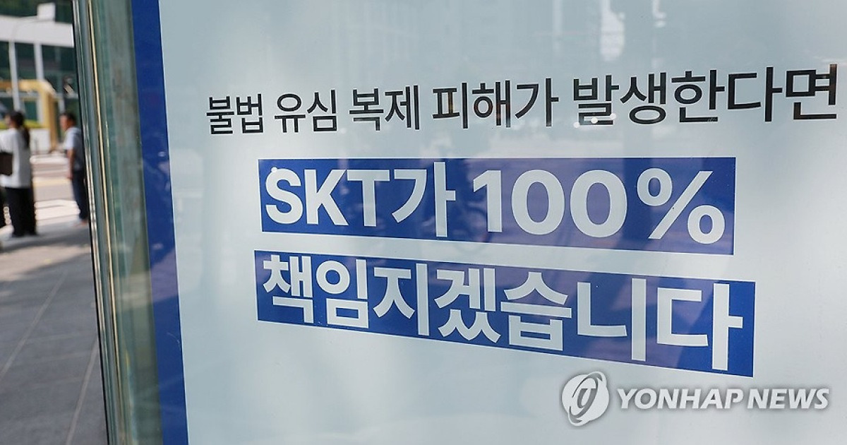 SKT, 2021년부터 해커 공격 받아