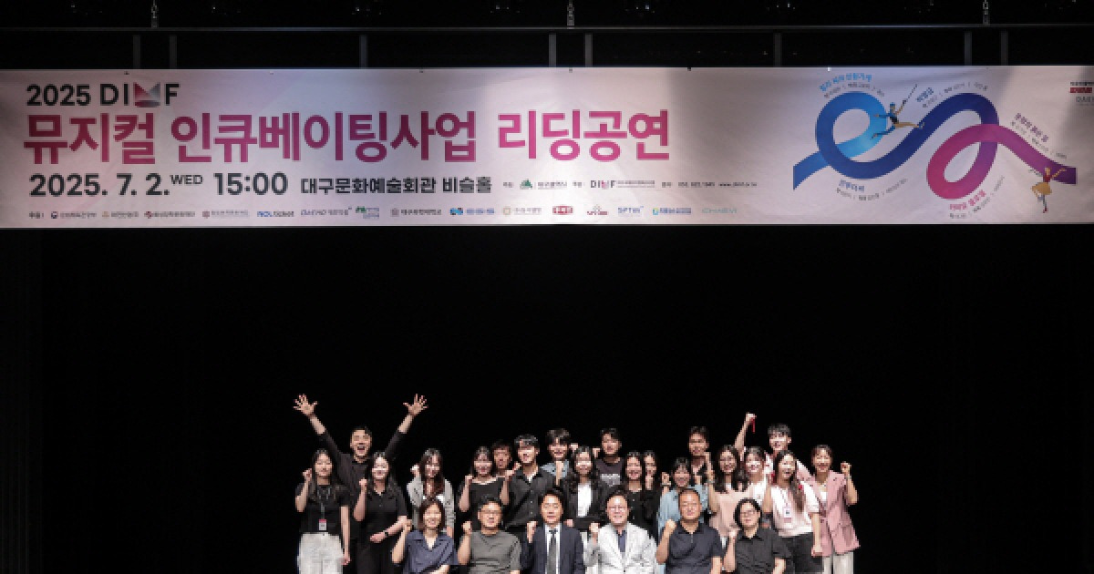 DIMF, 지역 창작뮤지컬 가능성 입증…신작 5편 리딩공연 성료