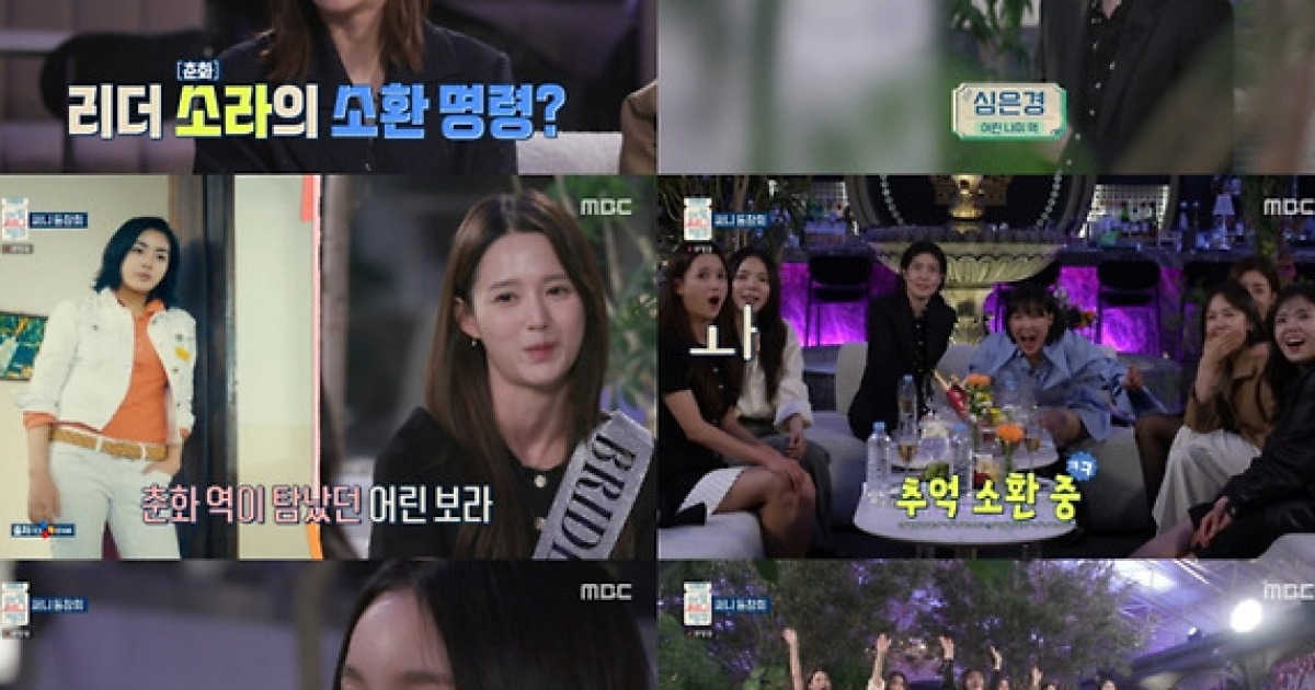 [TVis] ‘써니’ 강소라→박진주, 14년만에 뭉쳤다…“20대 연애사 모두 알아” (아임써니땡큐)