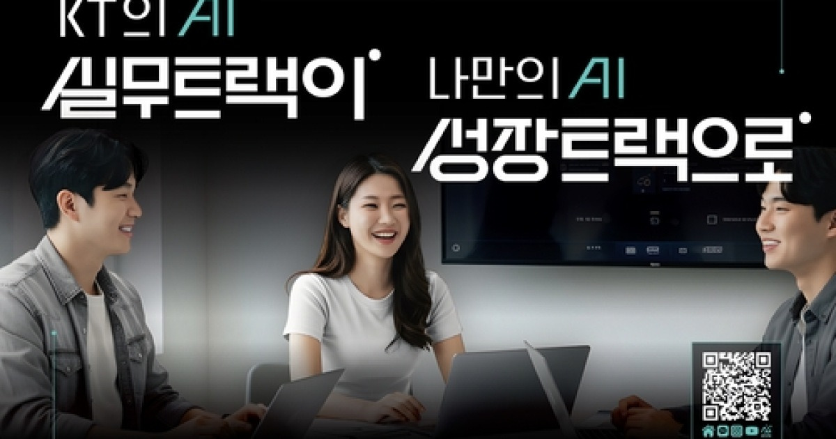 KT, AX 인재 사관학교 ‘KT 에이블스쿨’ 8기 모집