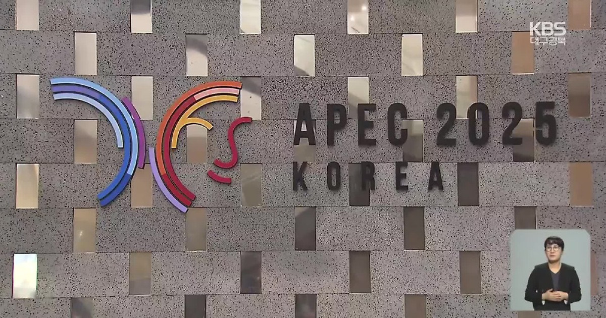 대구·경북 현안 추경서 증액…APEC은 목표치 미달