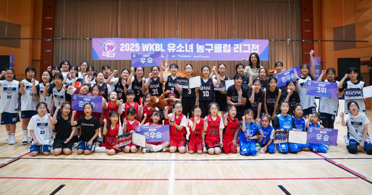 '33개 팀 342명 출전' WKBL 유소녀 농구클럽 리그전 성료