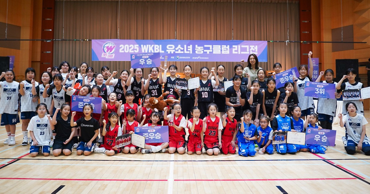 WKBL, 3회에 걸친 '2025 WKBL 유소녀 농구클럽 리그전' 성료