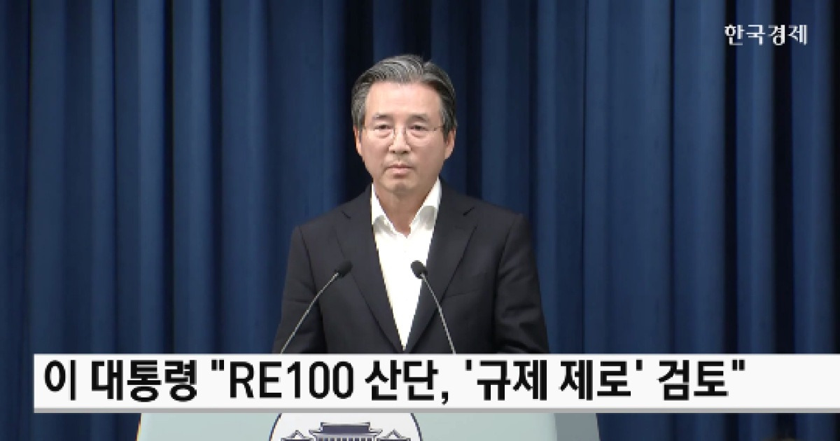 "RE100 산단, TF로 구체화…특별법 제정"