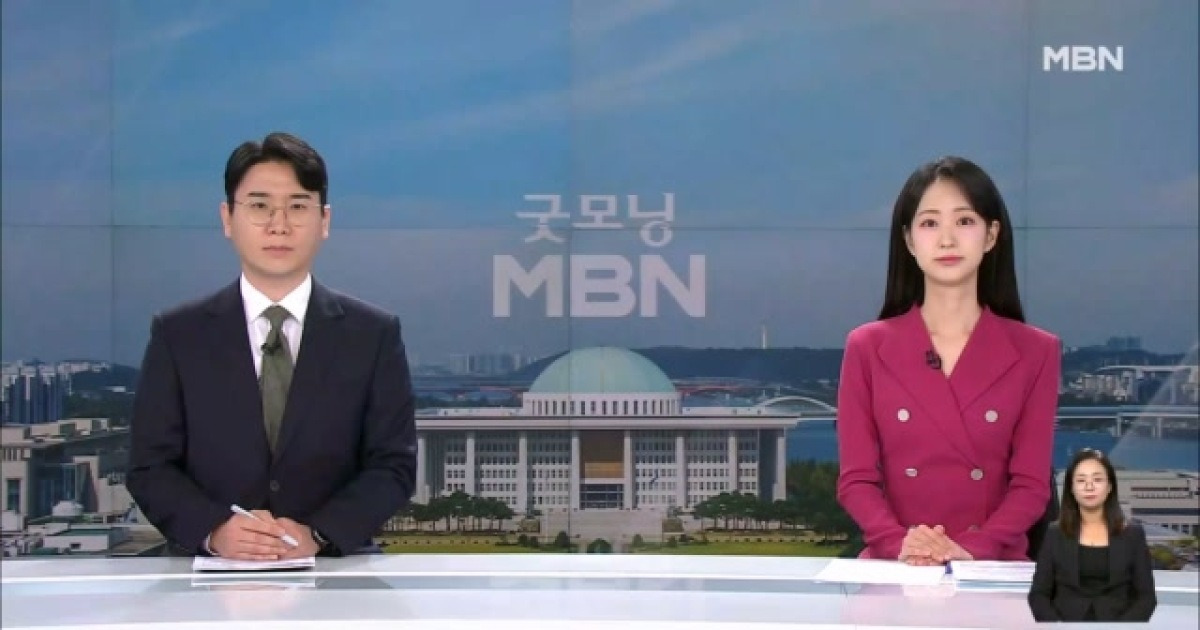 7월 10일 굿모닝MBN 클로징