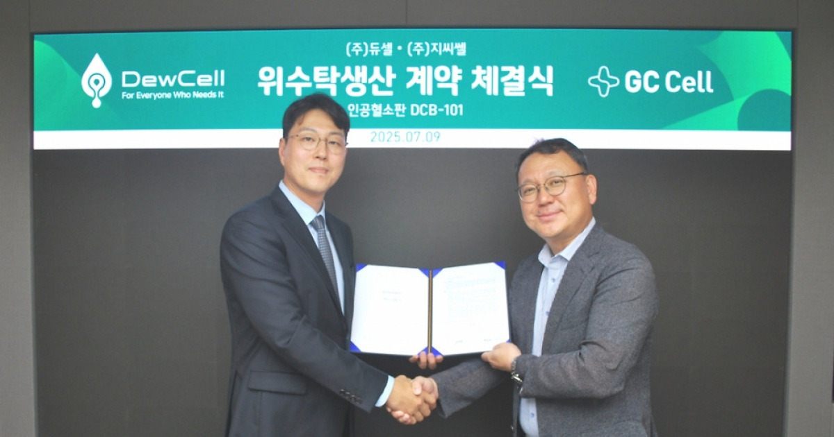 지씨셀, 듀셀 인공혈소판 CDMO 계약 체결…CGT CDMO 분야 선도