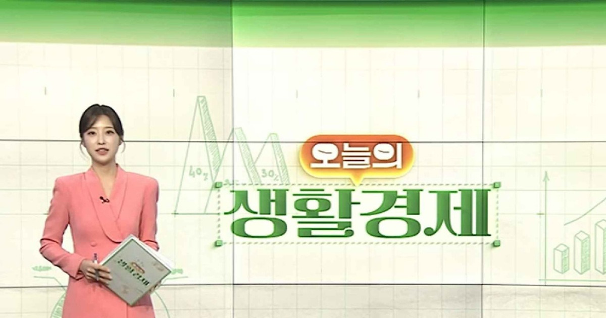 [오늘의생활경제] 정부 "올여름 최대 전력 97.8GW 예상…관리 총력" 外