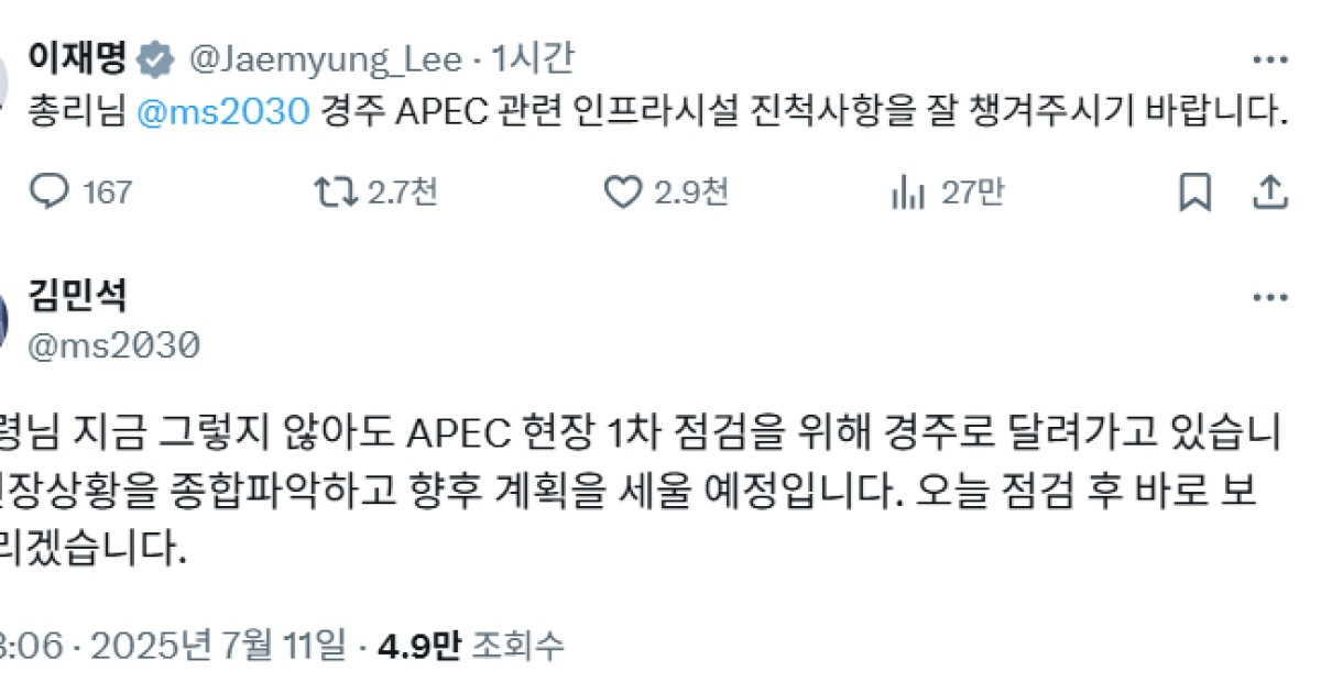 이 대통령·김 총리, SNS 소통···“APEC 잘 챙겨달라” “경주서 점검 후 보고”