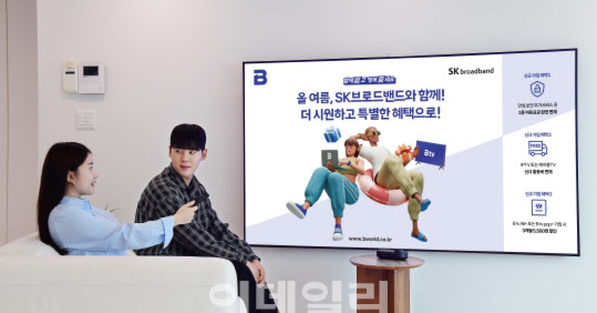 SKB, ‘고객 감사 프로모션’ 매월 이용료 4000원 이상 할인