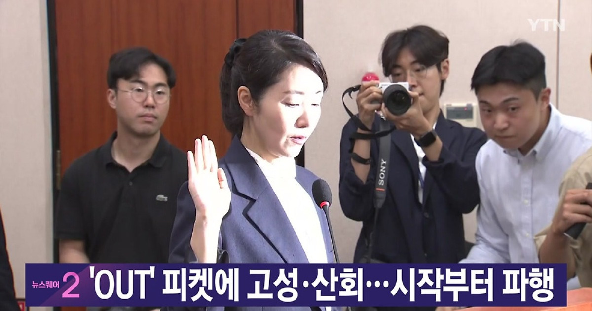 [YTN 실시간뉴스] 'OUT' 피켓에 고성·산회...시작부터 파행