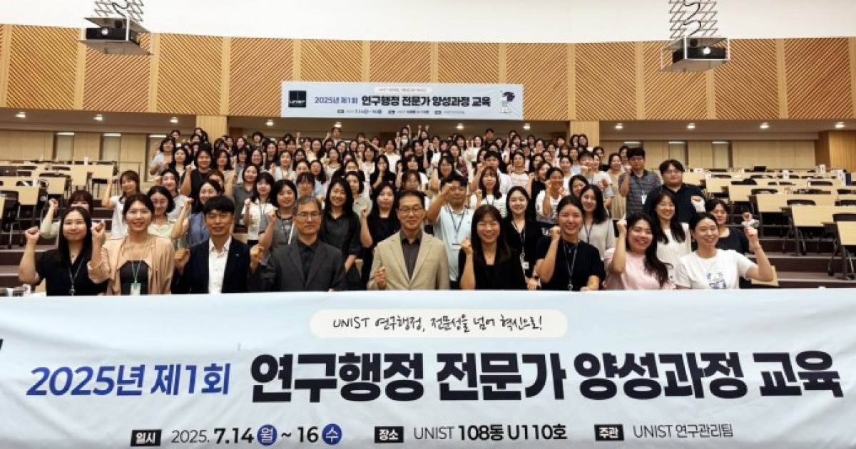 [과기원NOW] UNIST, 국내 최초 인증제 기반 연구행정가 교육 시행