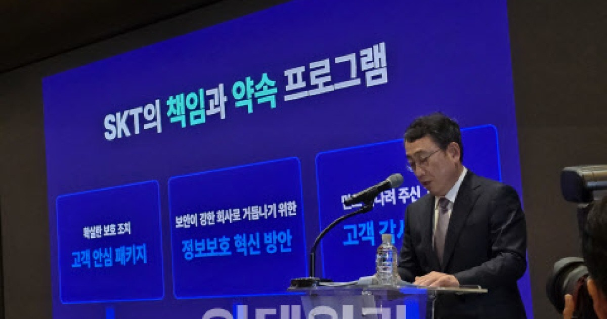 SKT “5000억원 규모 고객 보상안...해지고객 위약금 면제”