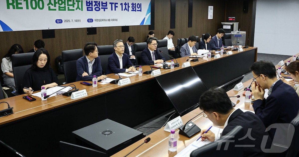 ‘RE100 산업단지 추진 범정부 TF회의‘