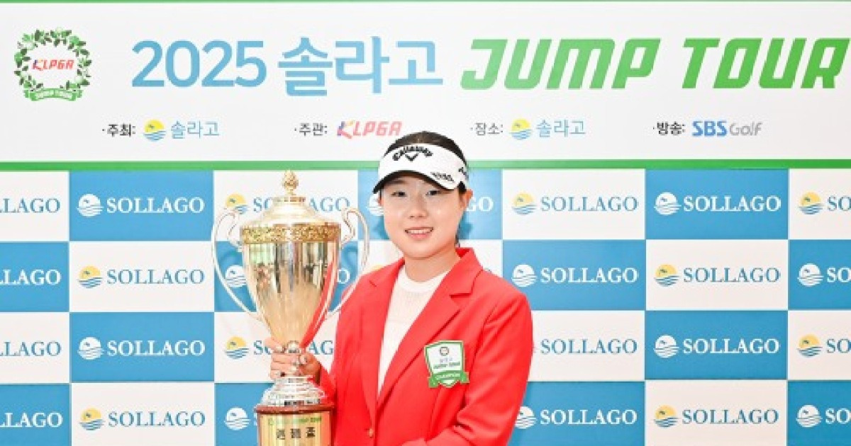 [KLPGA 2025 솔라고 점프투어 9차전] 최정원B, 점프투어 데뷔전서 우승…국가대표 출신의 저력