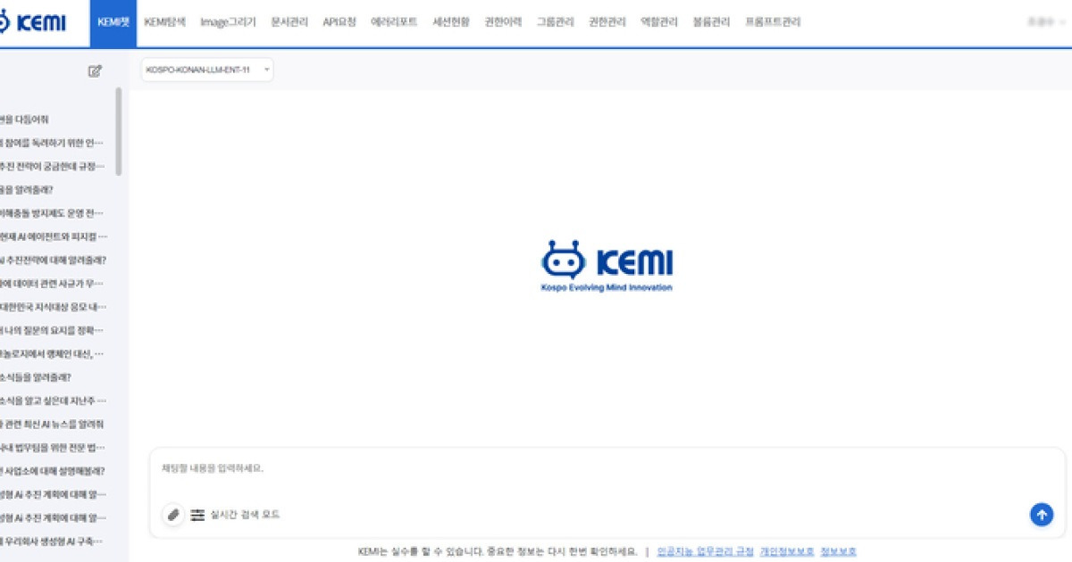 한국남부발전, 공공기관 최초 범용 생성형 AI 챗봇‘KEMI’ 개발