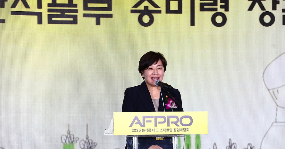 “농식품 창업, 기술이 미래 연다”…AFPRO 2025 개막