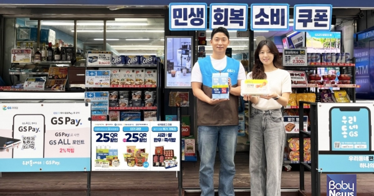 [편의점 뉴스] GS25, 라면, 계란, 우유 필수 먹거리 25% 할인