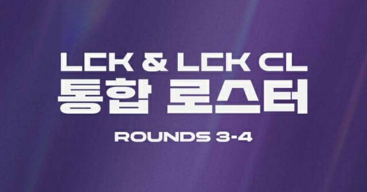 LCK, 오는 23일부터 3라운드 개막…사령탑 교체·선수 이동으로 물갈이